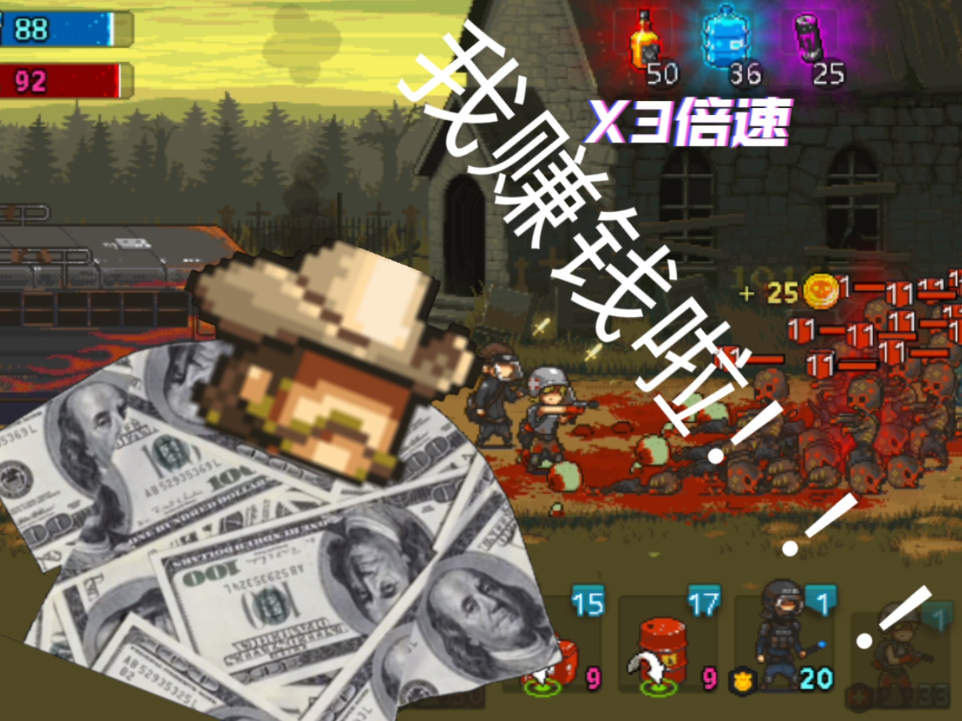 ...刷钱 攻略 比尔:我赚钱啦!赚钱啦!我都不愁该怎么去花!_游戏热门视频