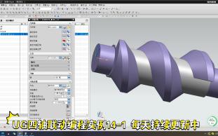 UG四轴联动编程实例14-1