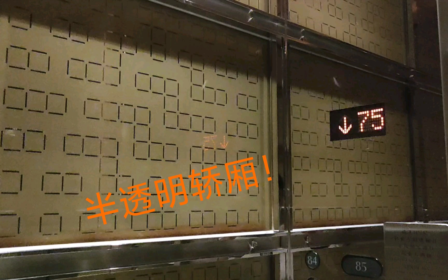 朦朦胧胧的速度感,半透明轿厢的三菱GPM电梯! 金茂大厦酒店电梯