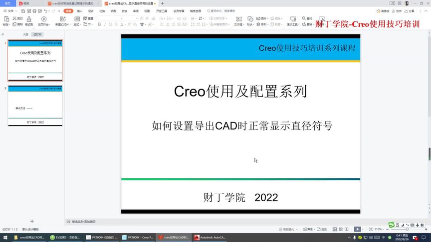 creo绘图技巧-creo导出CAD时正常显示直径符号的设置#结构设计