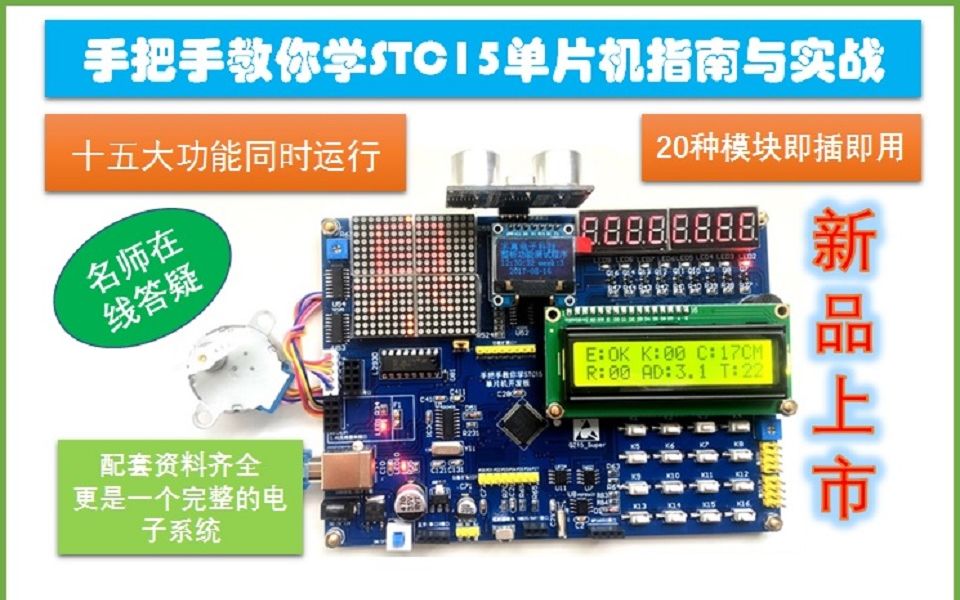 STC15单片机开发指南与实战 求真电子 stc15单片机视频教程 51...