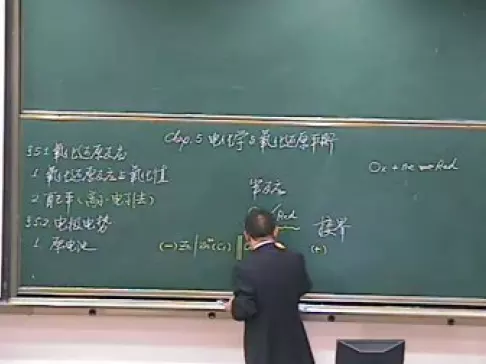 无机及分析化学-第5章电化学与氧化还原平衡1