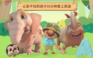 【全套高清47集】超有趣搞笑的英语动画片【动物王国大冒险】语速...
