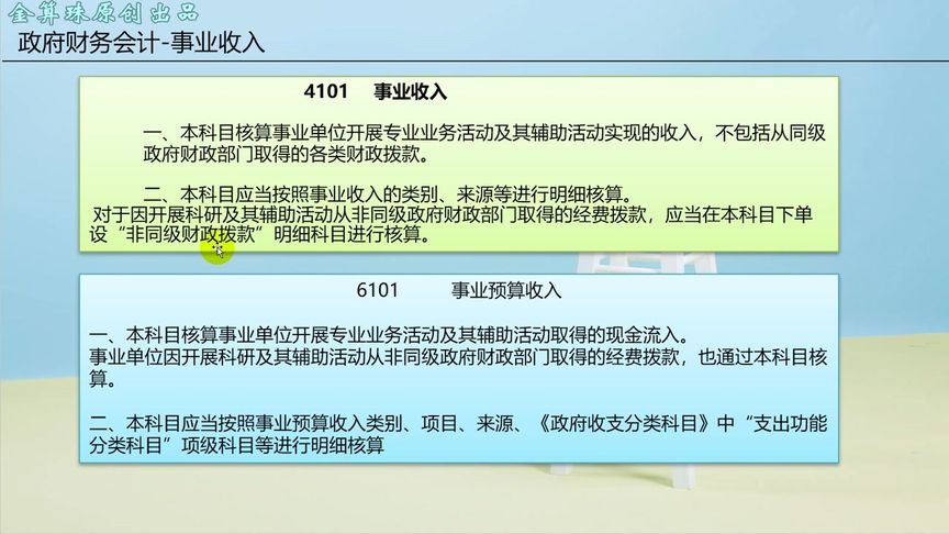 2019初级会计084:政府财务会计要素-事业收入
