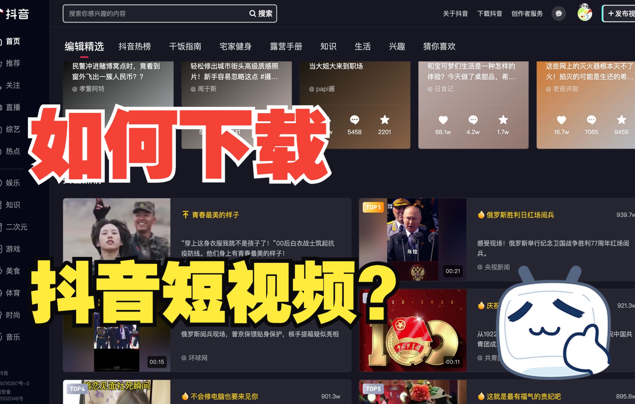 如何下载抖音视频?