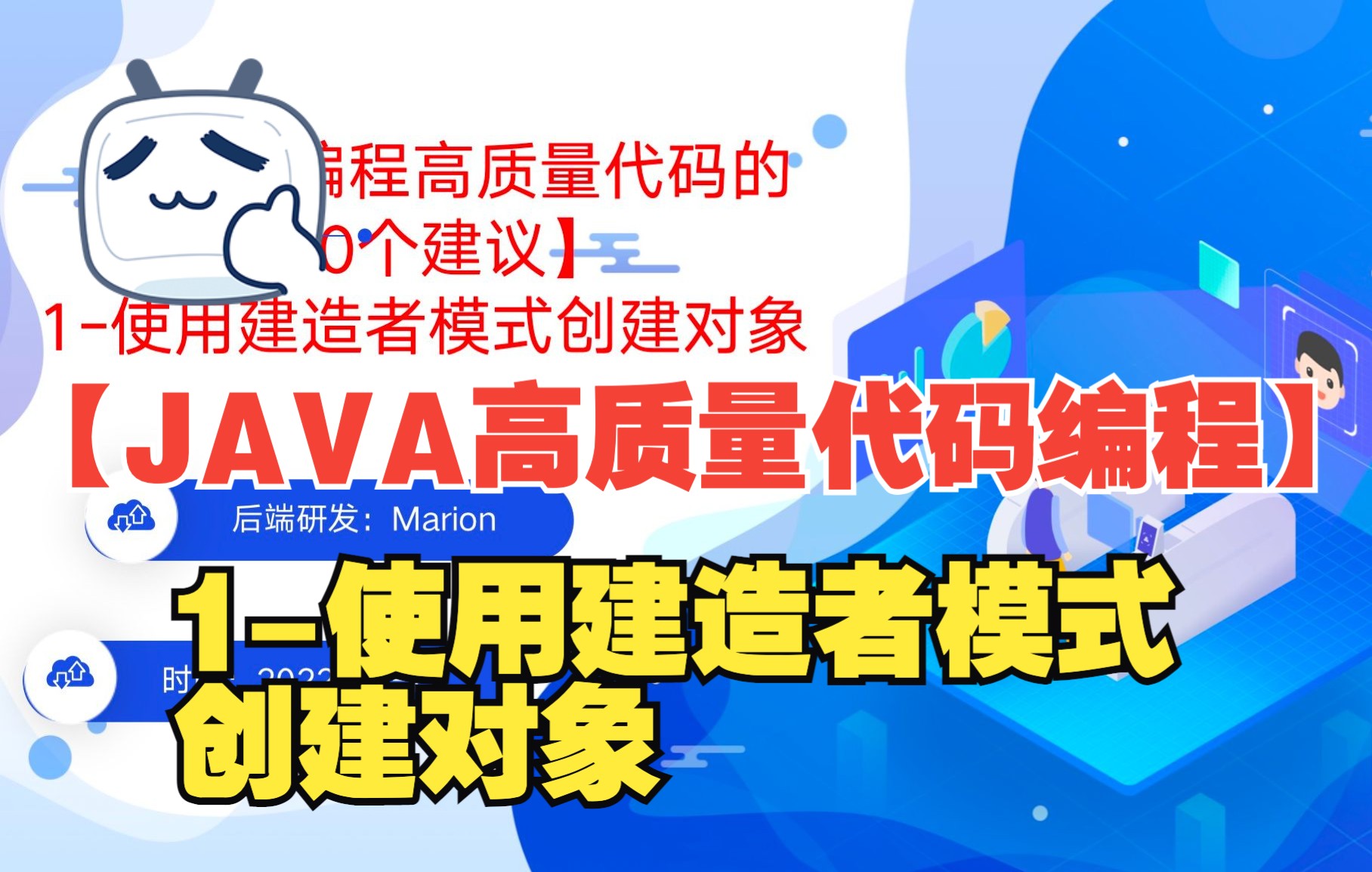 1-【JAVA编程高质量代码的100个建议】使用建造者模式创建对象