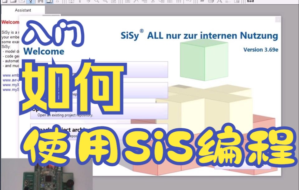 SiSy 快速入门STM32 | LED闪烁 | 如何使用Uml进行嵌入式系统的编程...