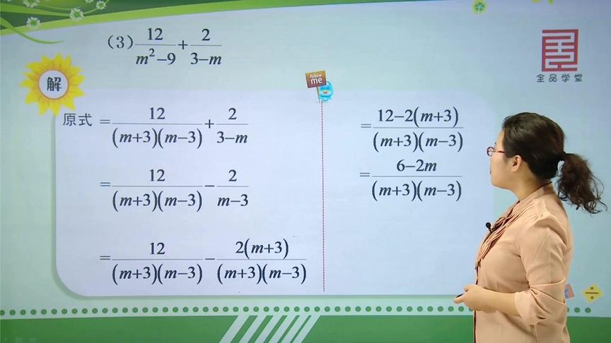 八年级数学:分式的加减法