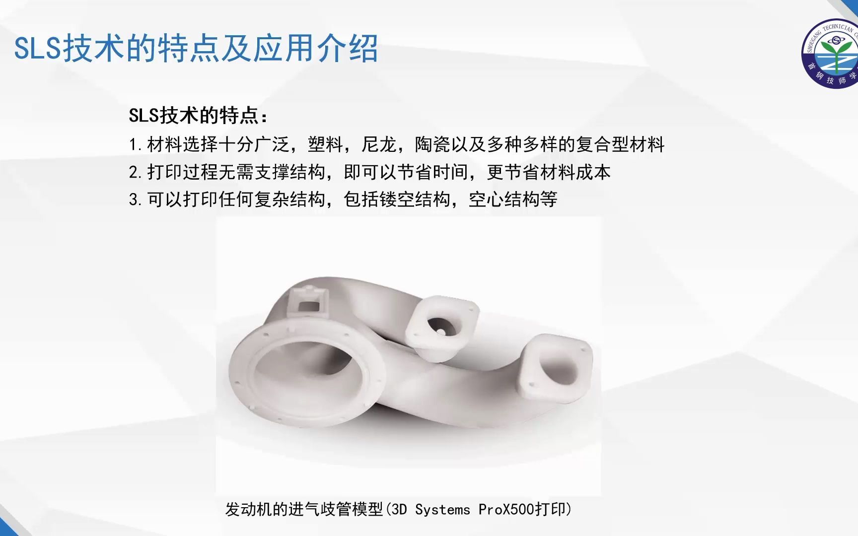 8-3D打印技术之三选择性激光烧结成型法(SLS)