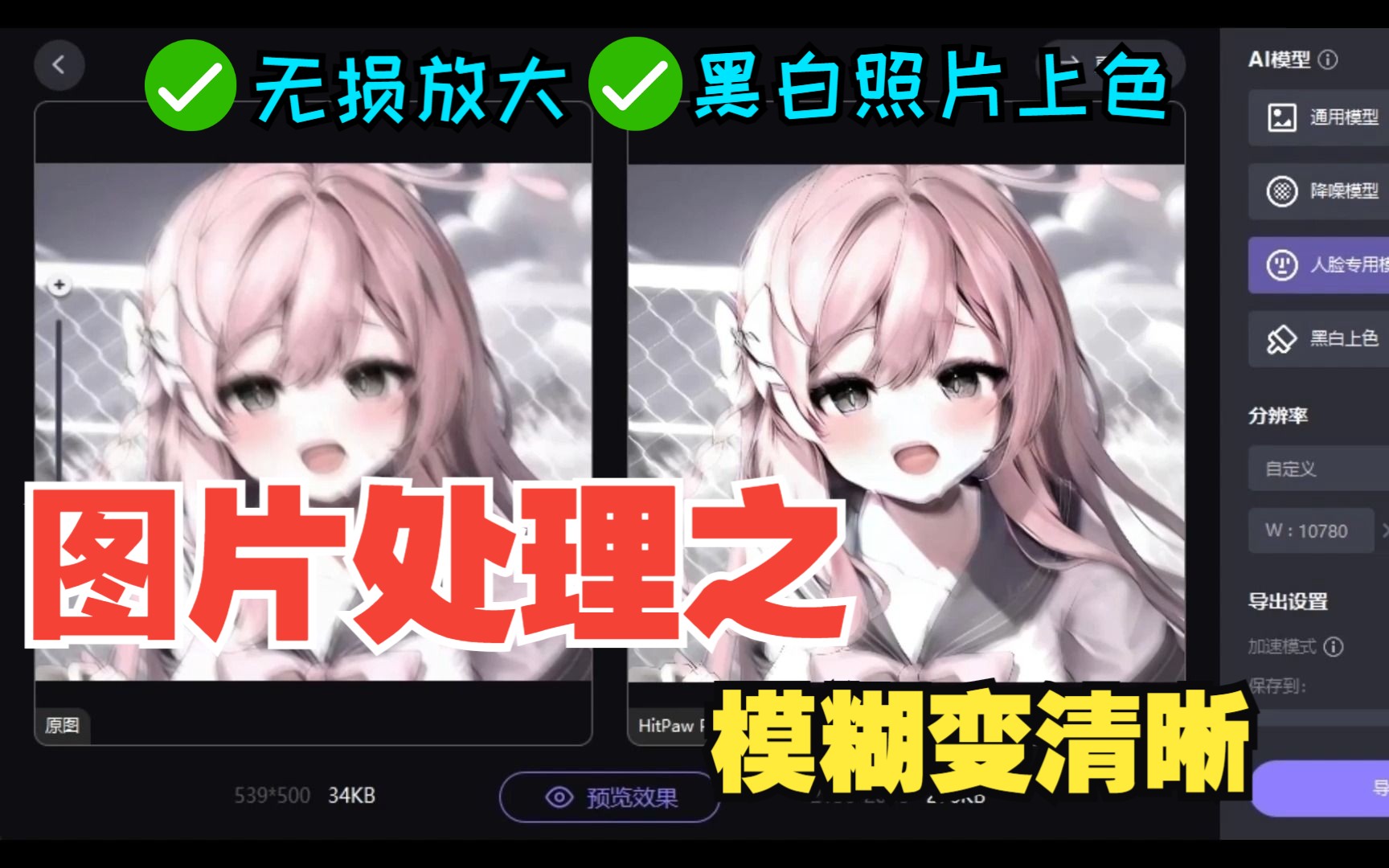 模糊照片如何变清晰、图像如何无损放大?