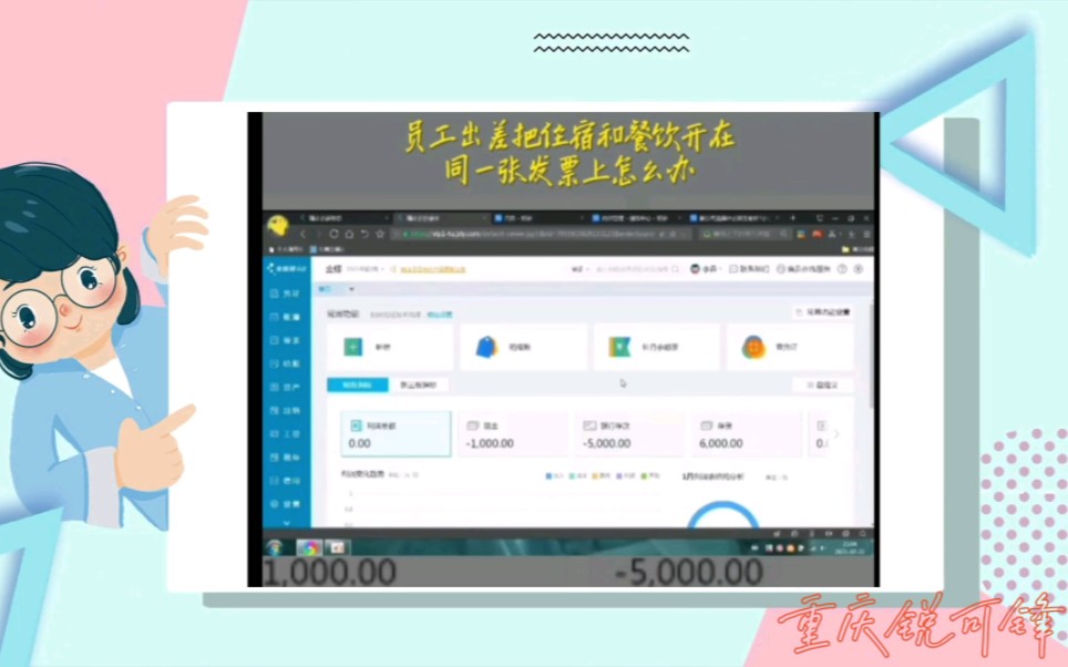 会计人员看过来,做账小常识