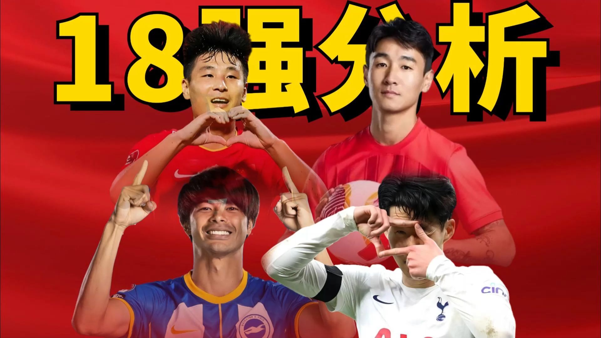 世预赛18强分组出炉,中国再碰日澳沙,前四的位置稳了吗?