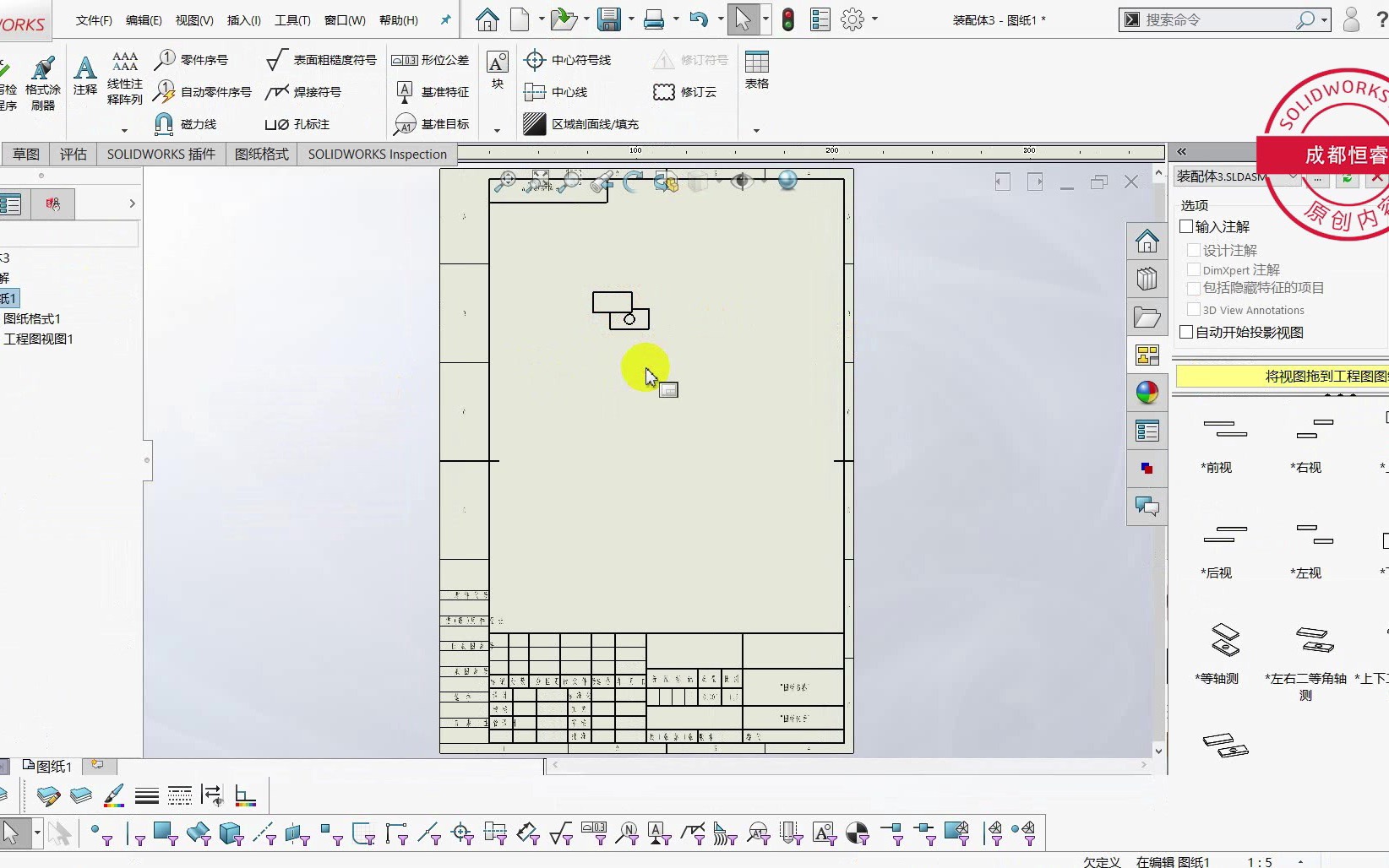 成都恒睿--SolidWorks 快速操作多配置出材料明细表