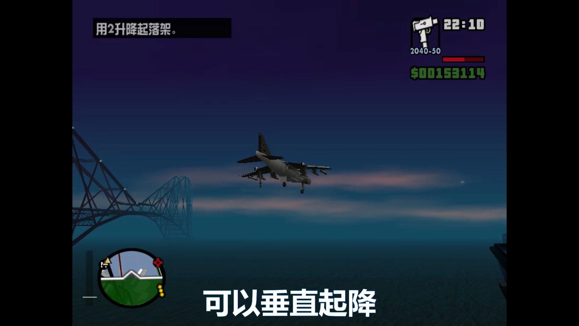 侠盗猎车手:圣安地列斯直升之鸟