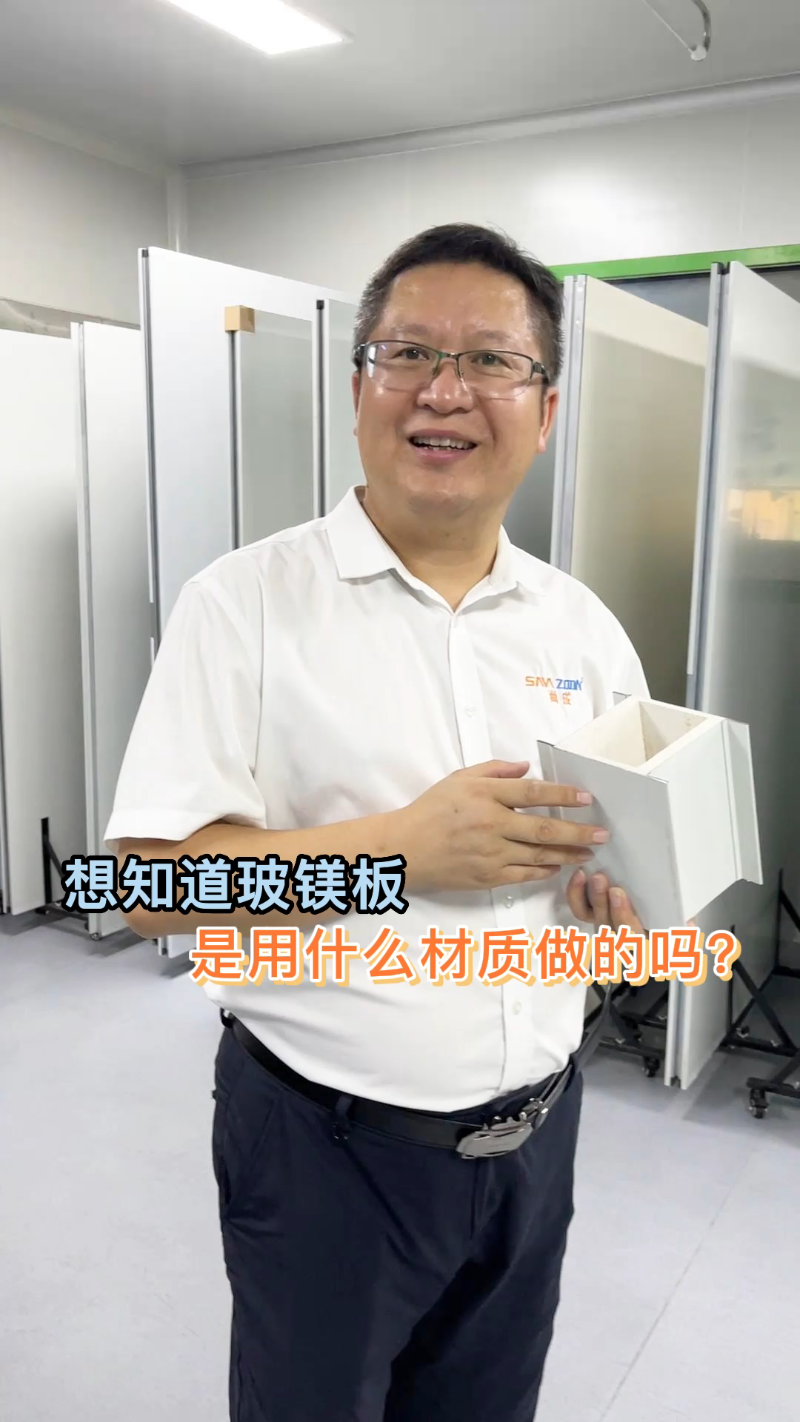 玻镁板是用什么材质做的呢? #彩钢夹芯板厂家 #玻镁板 #净化板 #洁净...