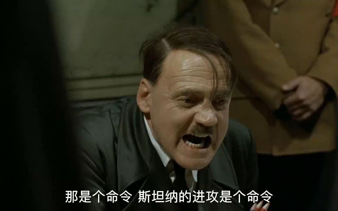 帝国的毁灭之元首的愤怒片段.mp4