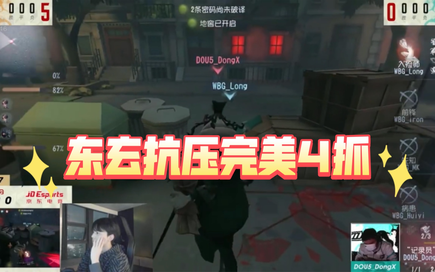 【第五人格IVL】主播OB东玄记录员抗压完美4抓weibo