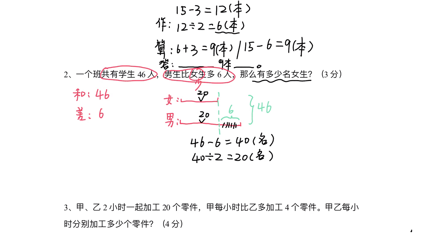 和差问题出门测讲解视频