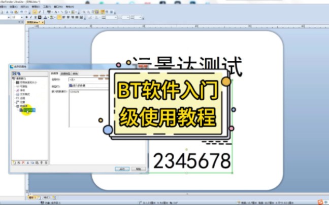 BT软件入门教程快来学!