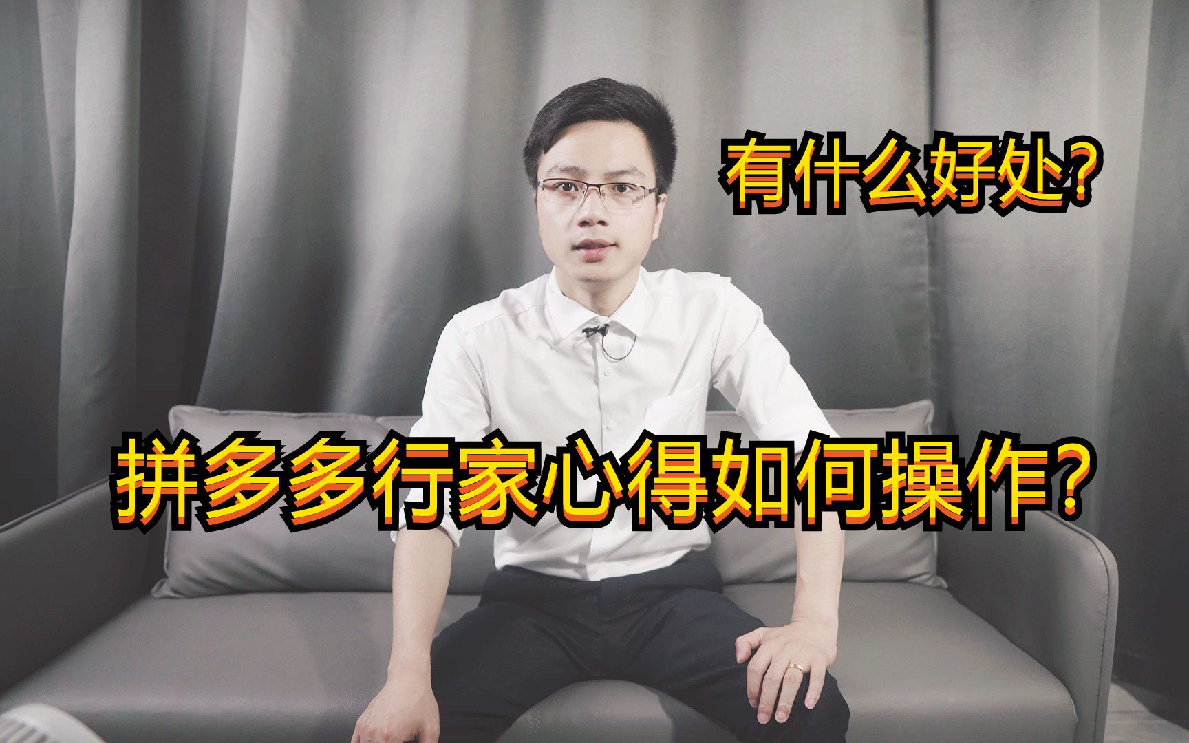 拼多多行家心得如何操作?有什么好处?赶紧收藏