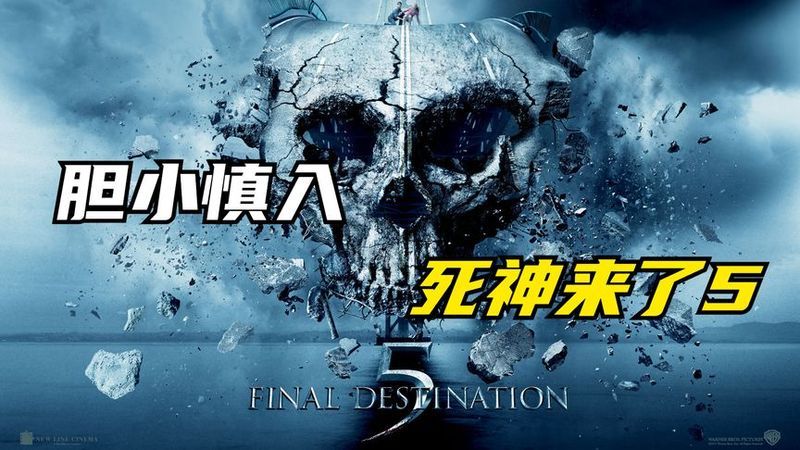 大型安全教育警示电影《死神》5震撼来袭全是反面教材赶紧学起来