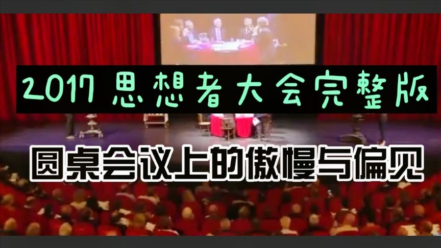2017年 Nexus圆桌会议完整版