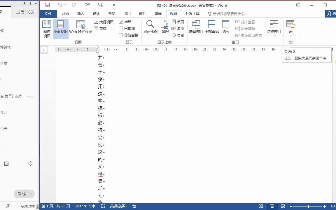 下载的文档有很多回车,Word批量删除回车符号,只需一秒!