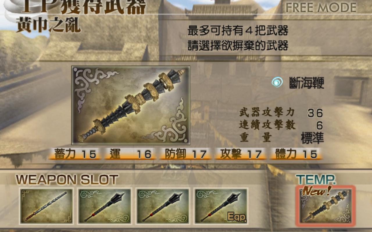 真三国无双4 黄盖终极武器获取流程_攻略