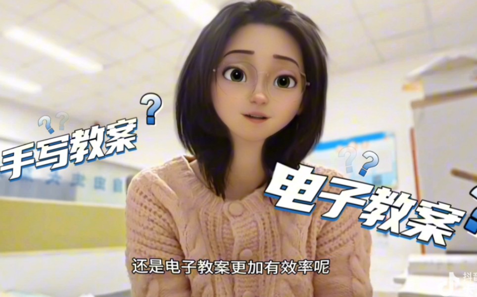 教学实验☞手写教案Vs电子教案谁有用?