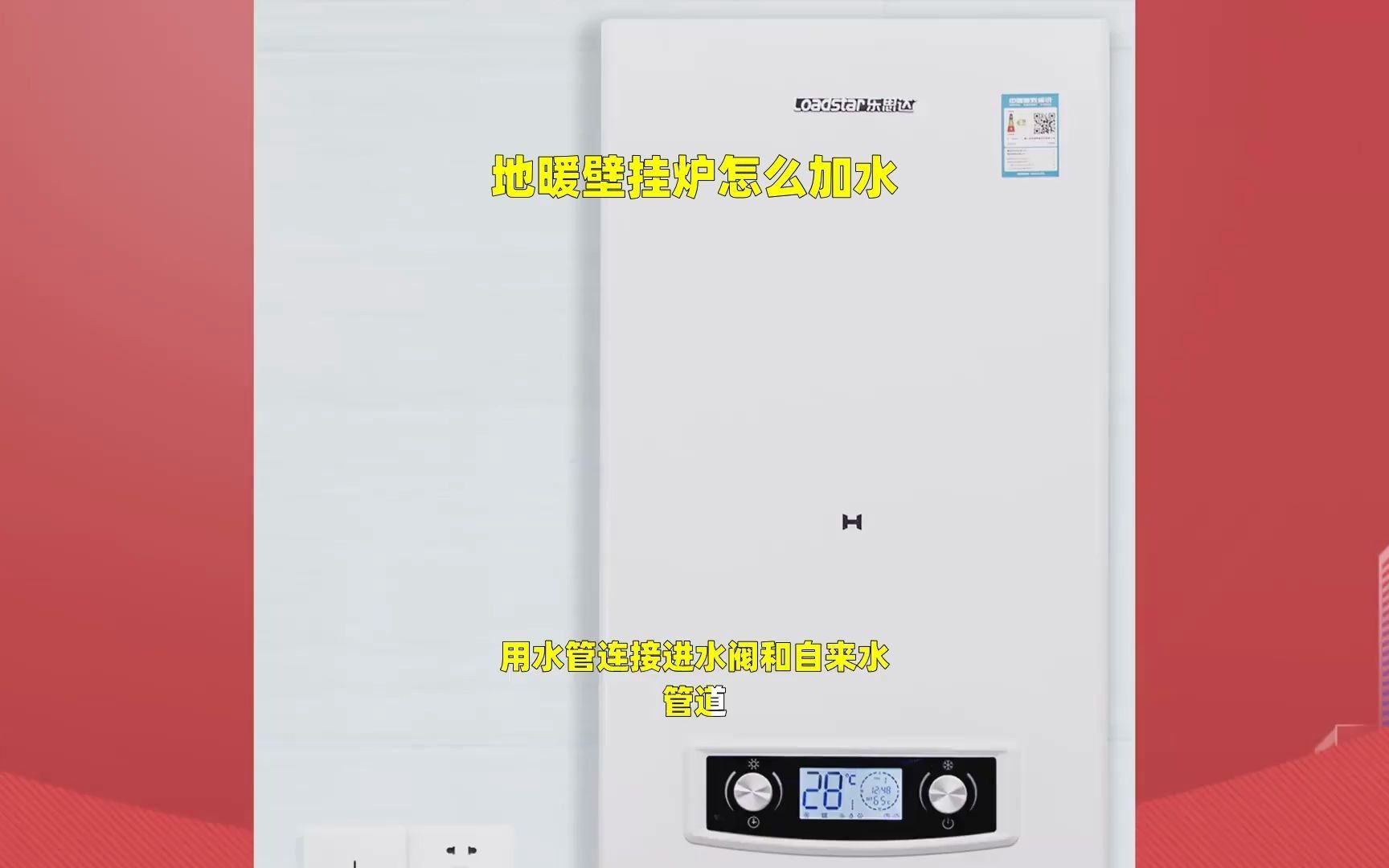地暖壁挂炉怎么加水