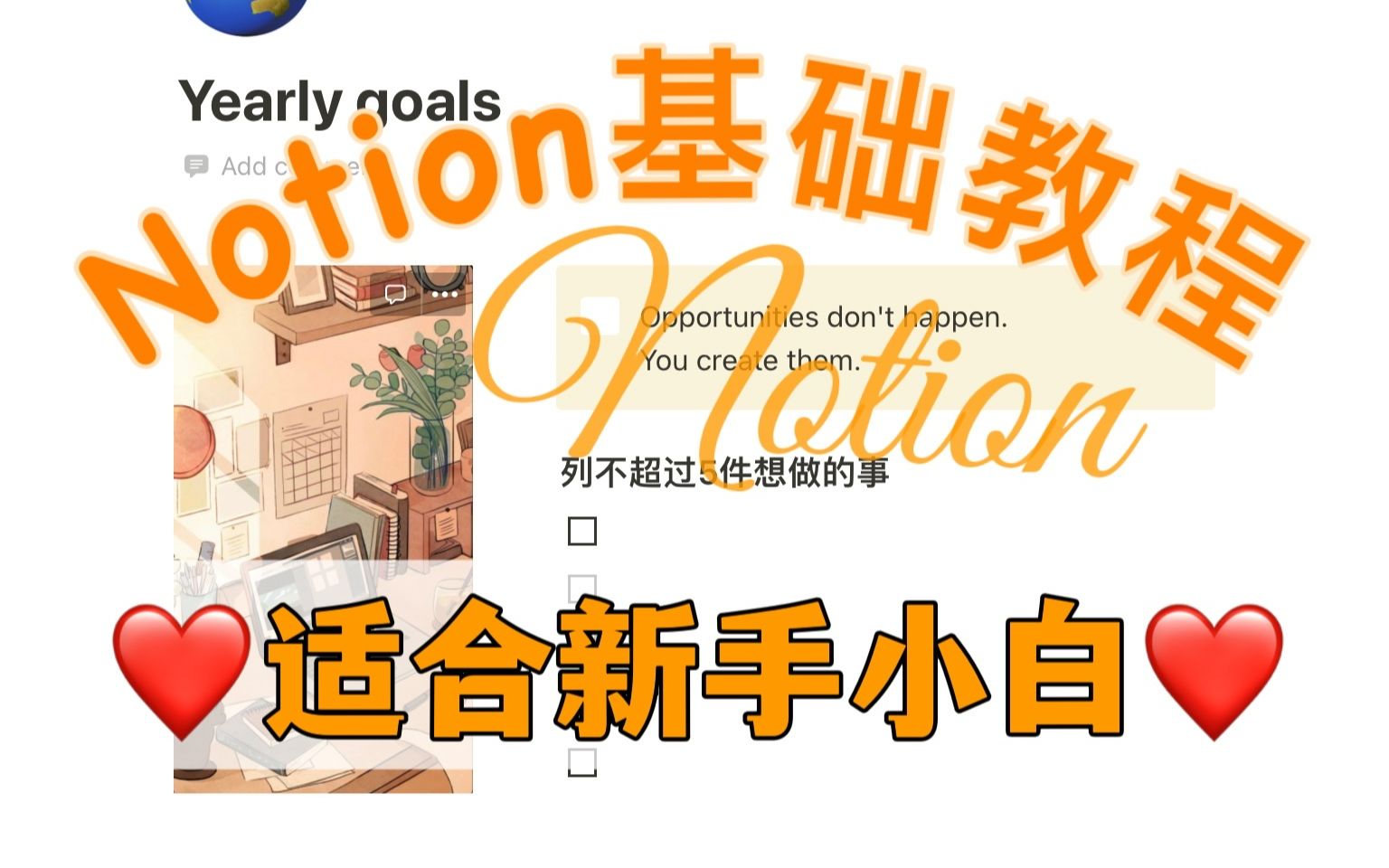 从头教你用Notion No.1| 基础的不能再基础的Notion教程