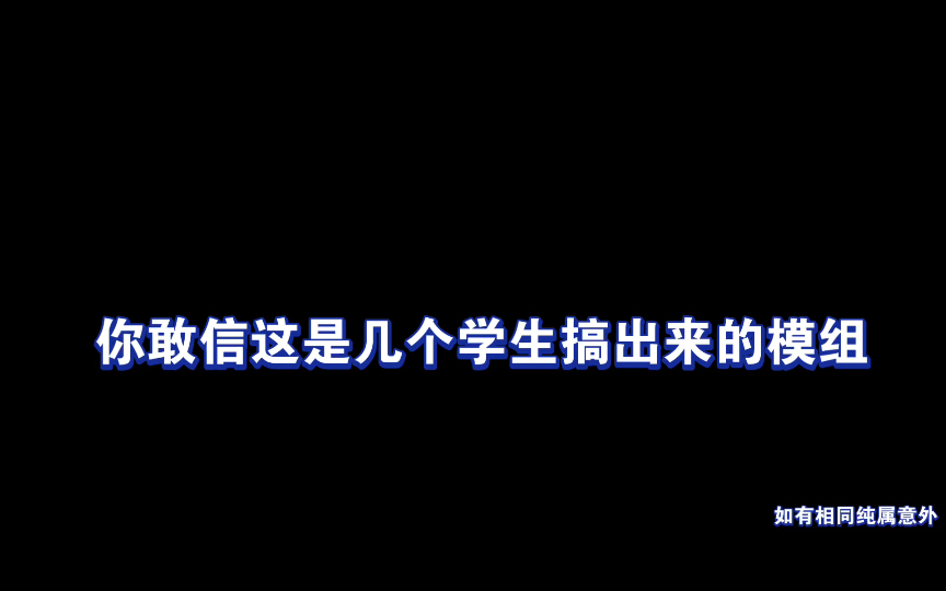 我 们 做 到 了 ! ! !_我的世界
