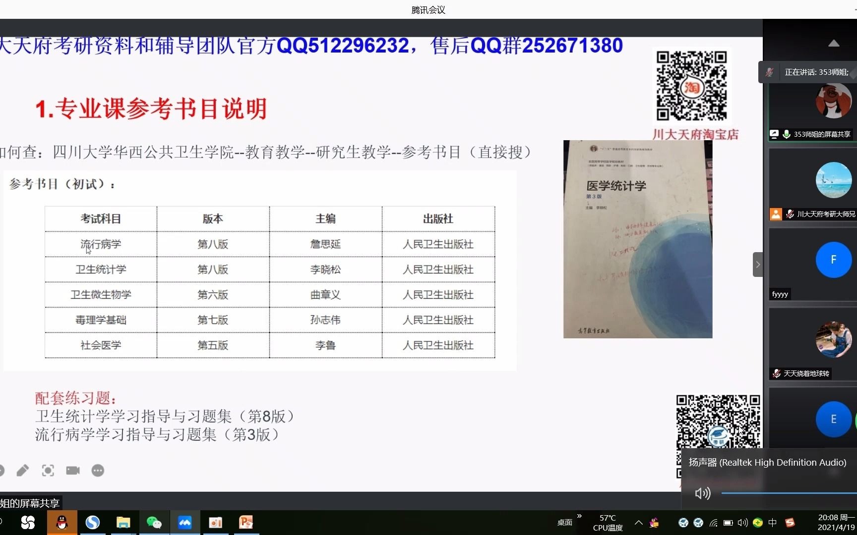 2022四川大学公共卫生学院353卫生综合(流行病学、卫生统计学、...