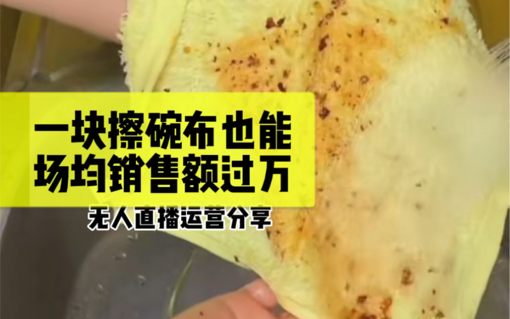 无人直播案例分析,小商品有大智慧