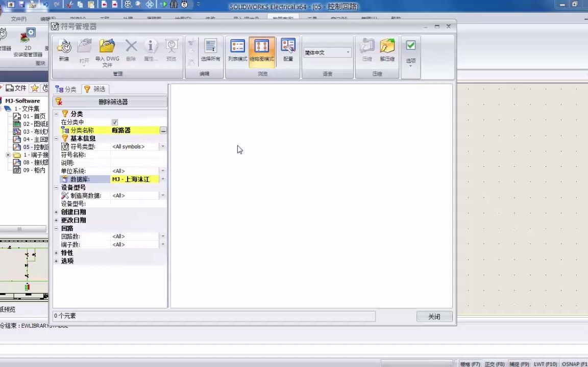 28 SHMJ-SolidWorks Electrical标准培训28-新建符号