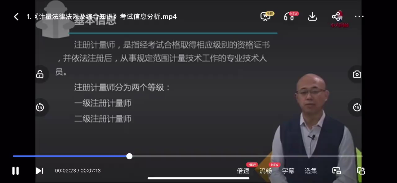 一级二级注册计量师考试教材高清2021年一级二级注册计量师考试...
