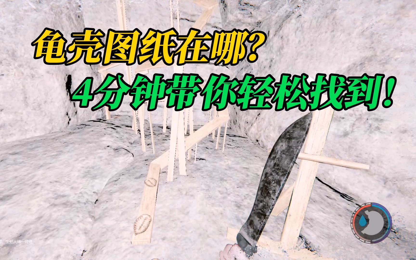 《森林》龟壳滑道图纸在哪?4分钟带你找到图纸
