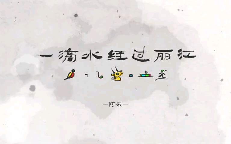 中国风水墨动画