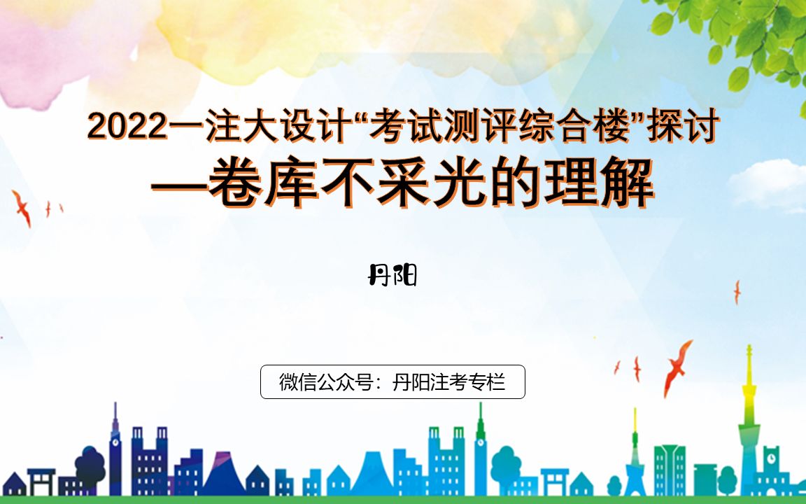 2022一注大设计“考试测评综合楼”探讨—卷库不采光的理解