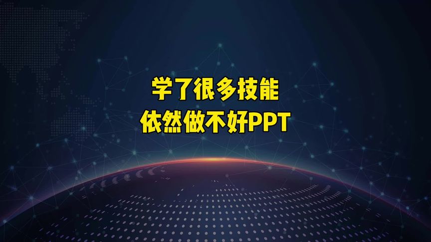 PPT自学入门完整教程#wps #ppt教学 #office办公技巧 #办公技巧