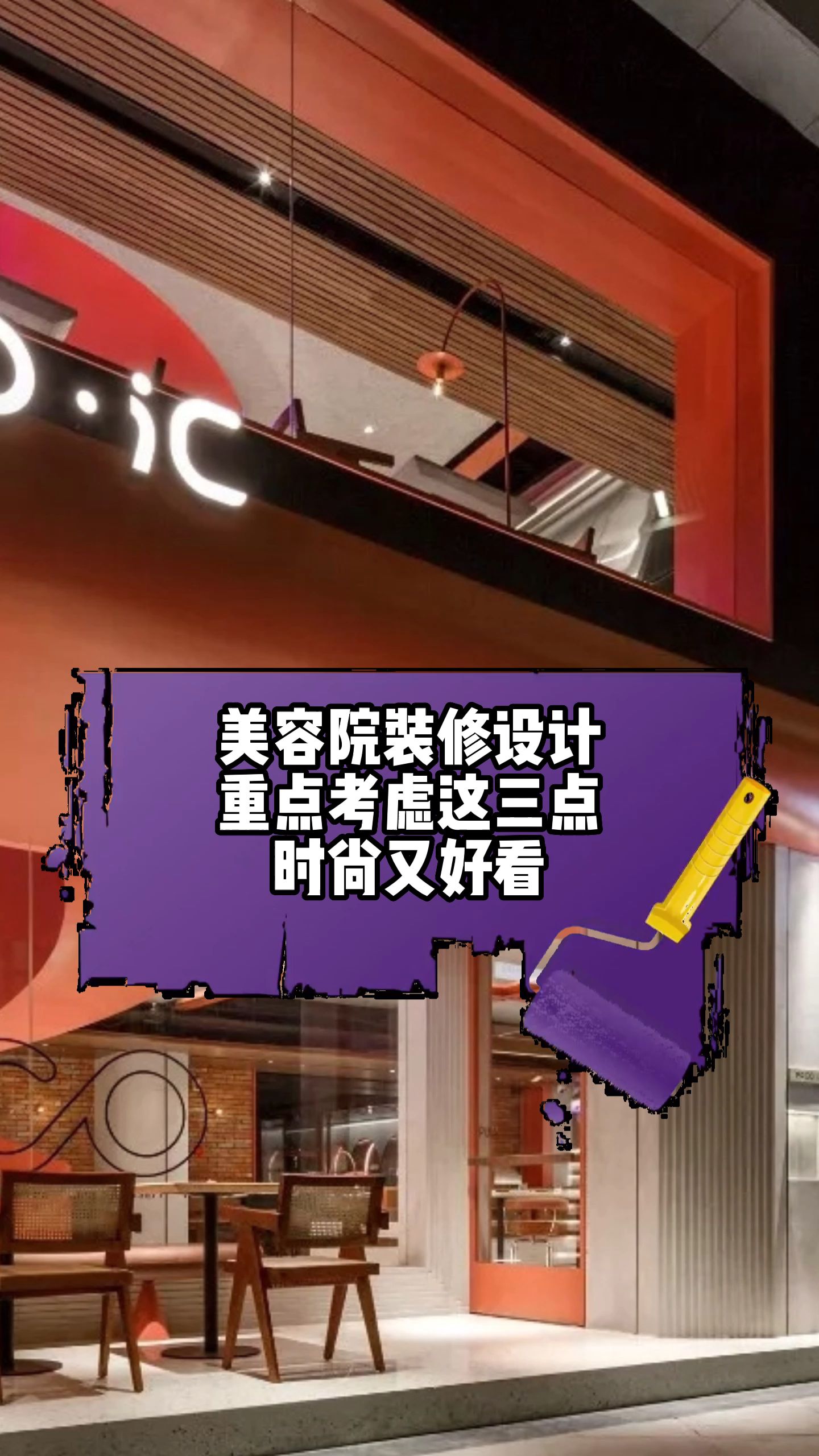 美容院装修设计重点考虑这三点 时尚又好看