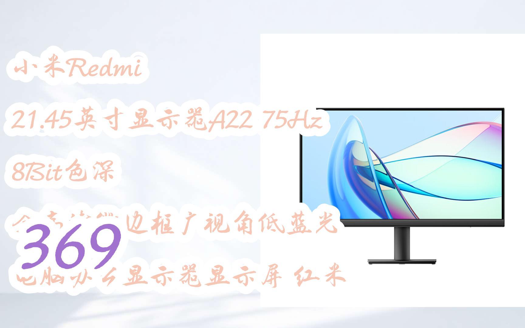 ...21.45英寸显示器A22 75Hz 8Bit色深 全高清微边框广视角低蓝光 电脑...