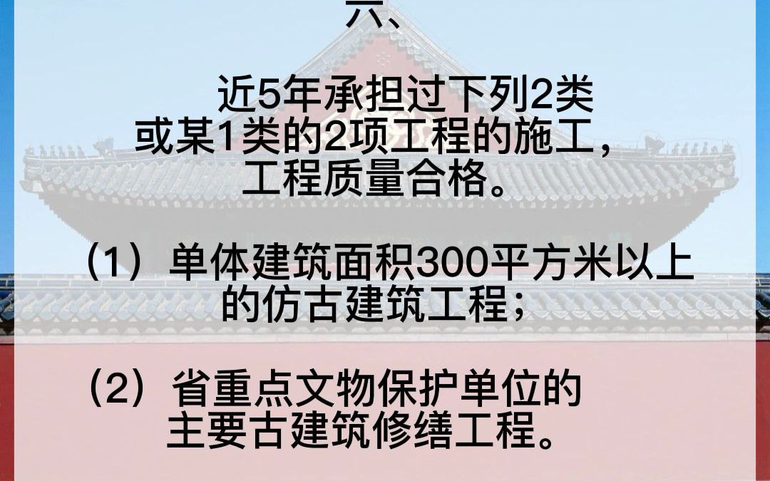 古建筑工程专业承包二级资质标准有哪些呢?#古建筑 #古建筑工程