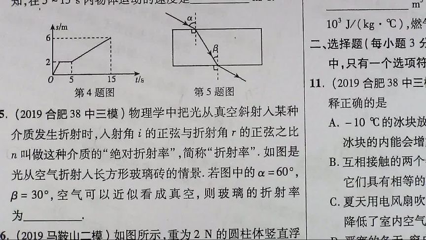 中考物理 介质对光的折射率