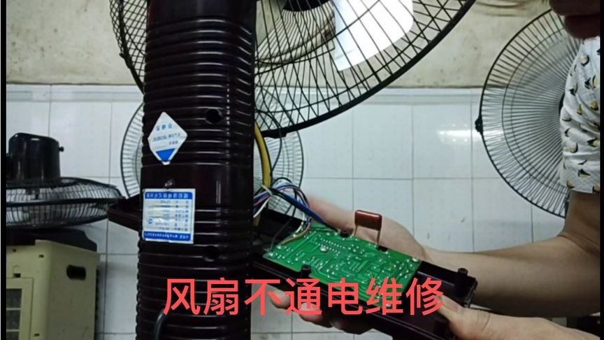 小家电维修,风扇不通电维修方法
