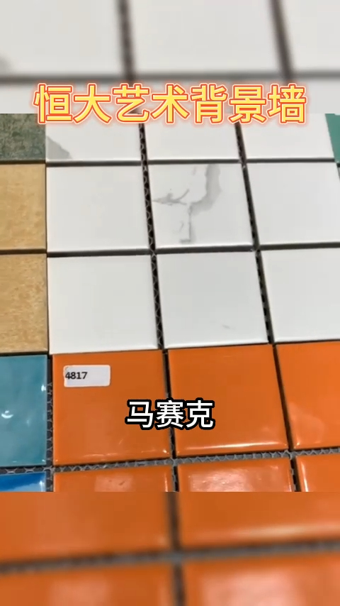 马赛克规格、造型多样,可定制银川马赛克厂家 马赛克瓷砖宁夏马赛克...