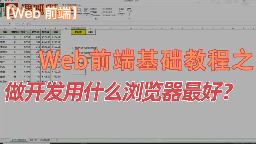 web前端基础教程之做开发用什么浏览器最好?