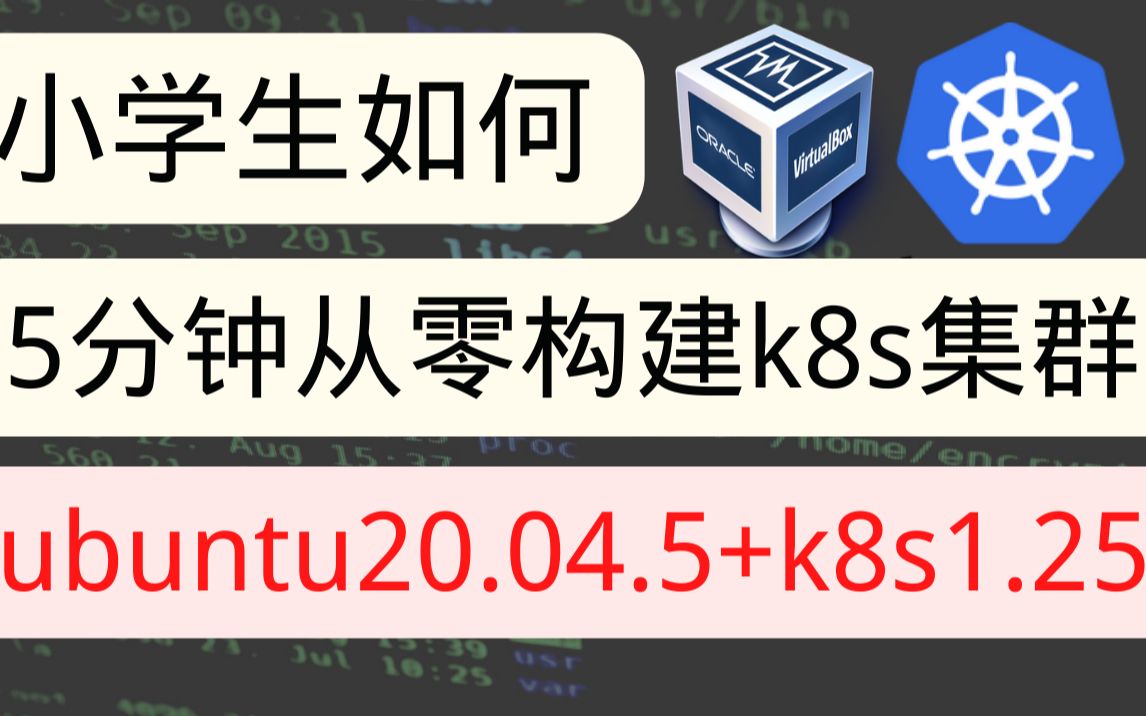 一行命令构建K8S(1.25)集群,小学生也能上手