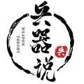 兵器说事 