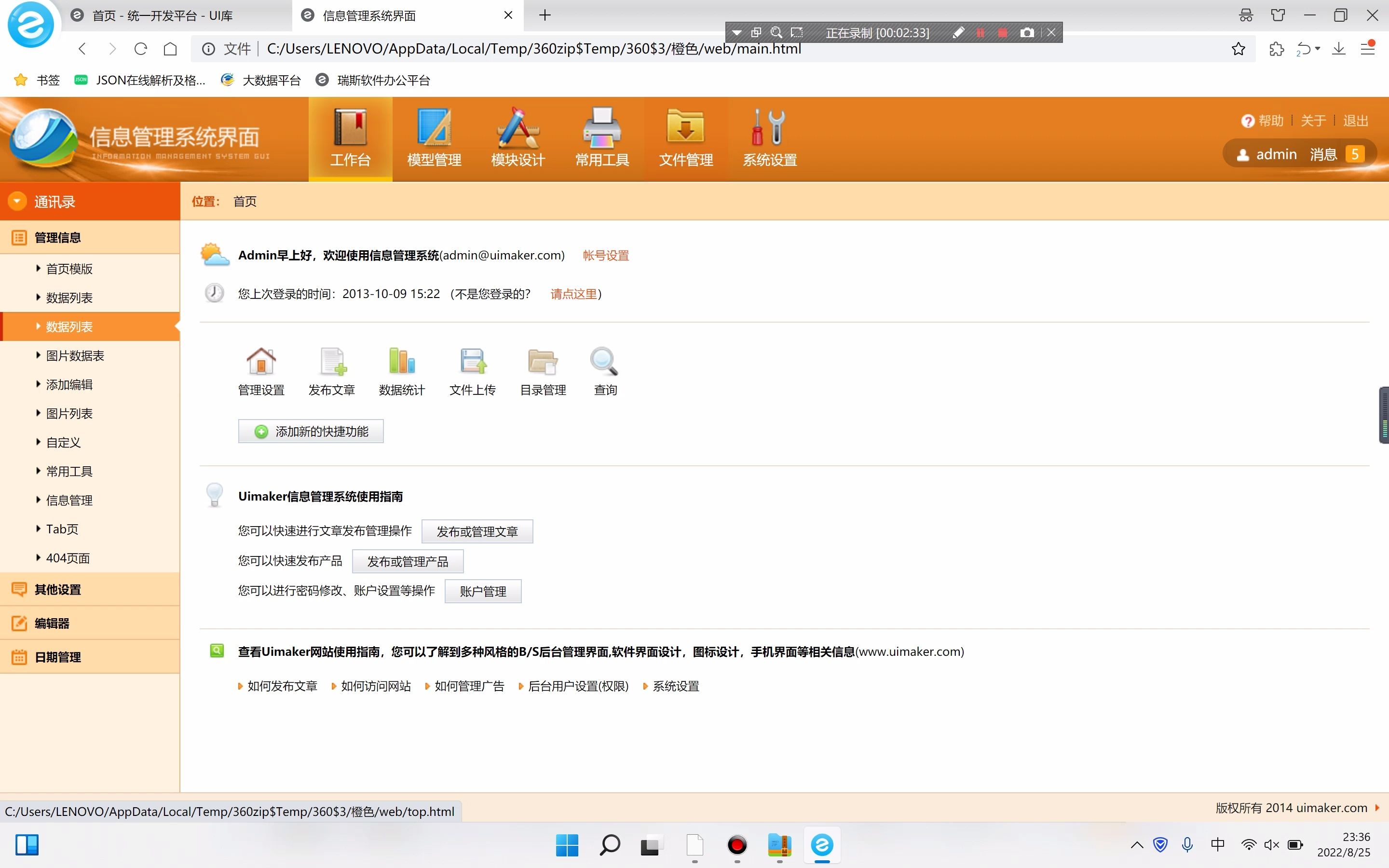 一套橙色的精美后台管理系统网站模板